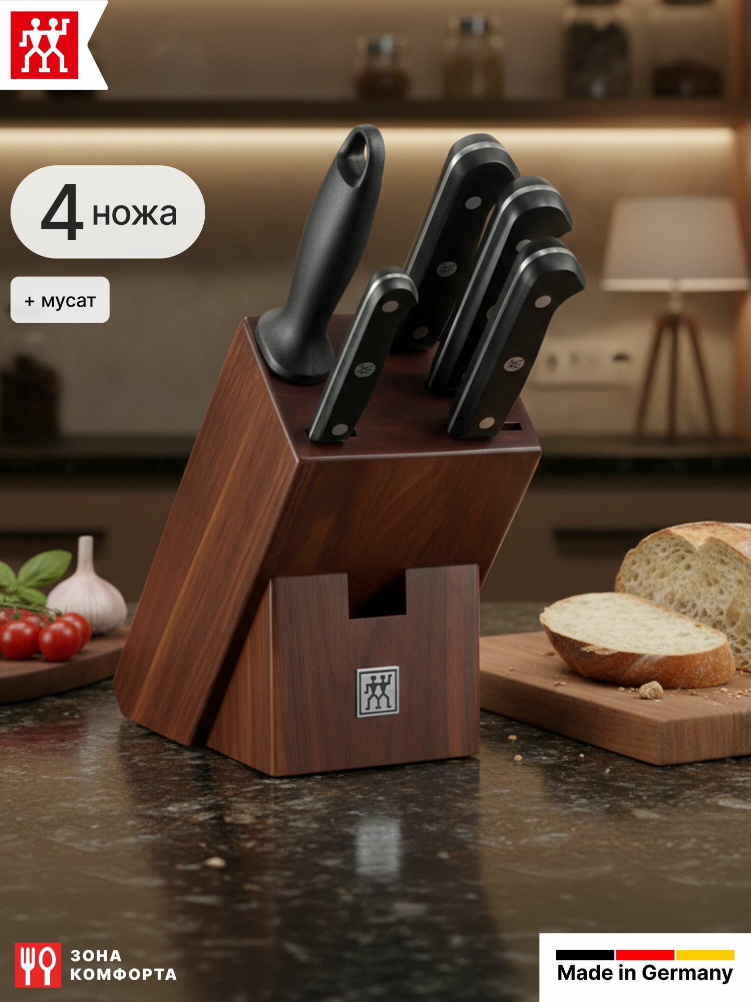 Набор кухонных ножей ZWILLING Gourmet, 1002459, 6 предметов, с подставкой для ножей