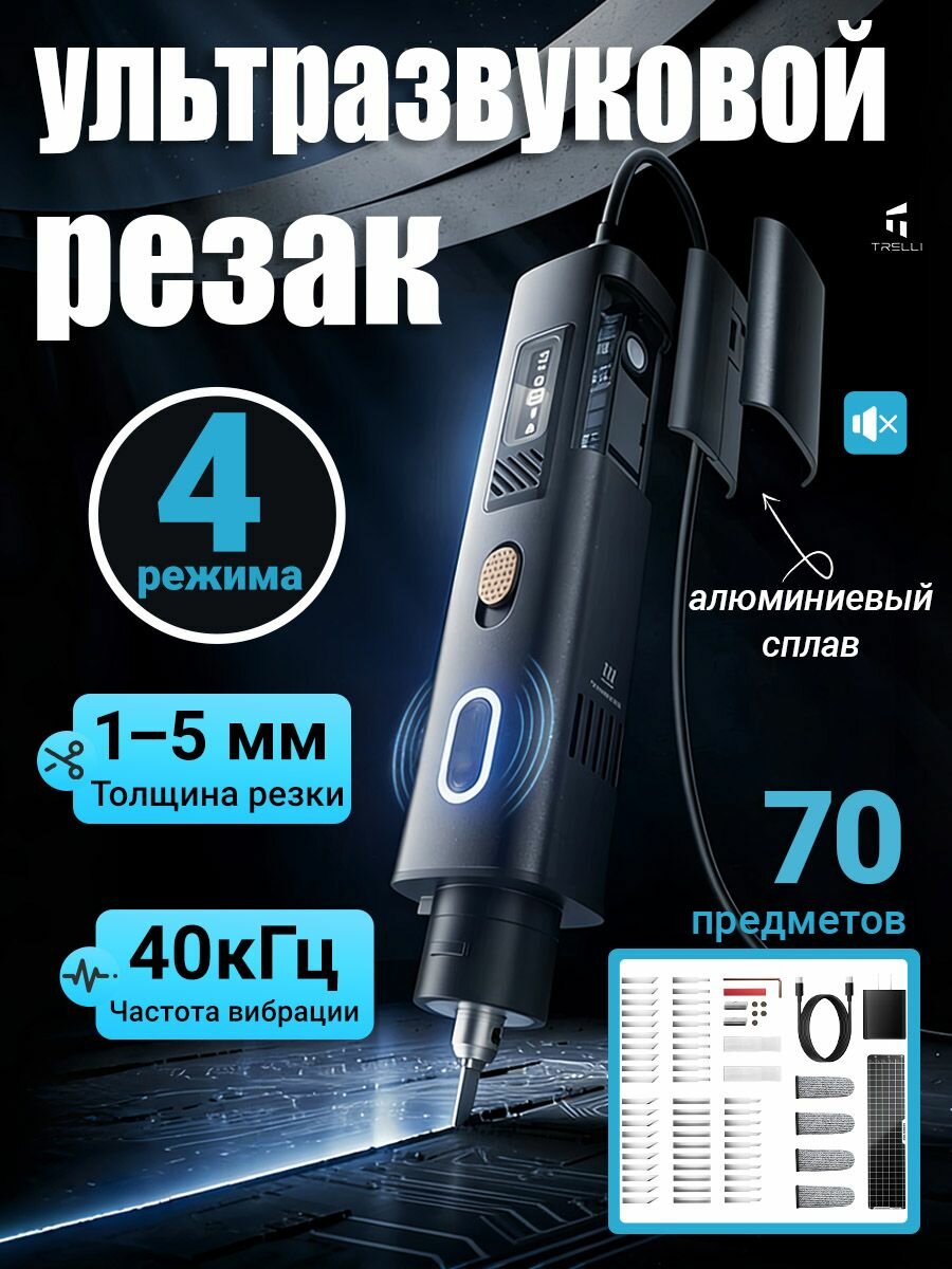 Электрический ультразвуковой резак 40 кГц с OLED-экраном точная резка 15 мм, набор лезвий