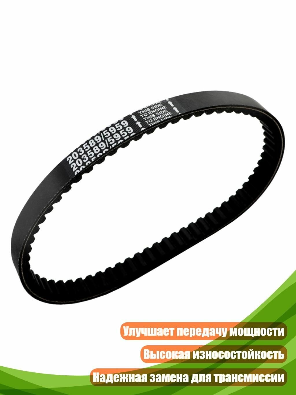 Приводной ремень для мотоцикла