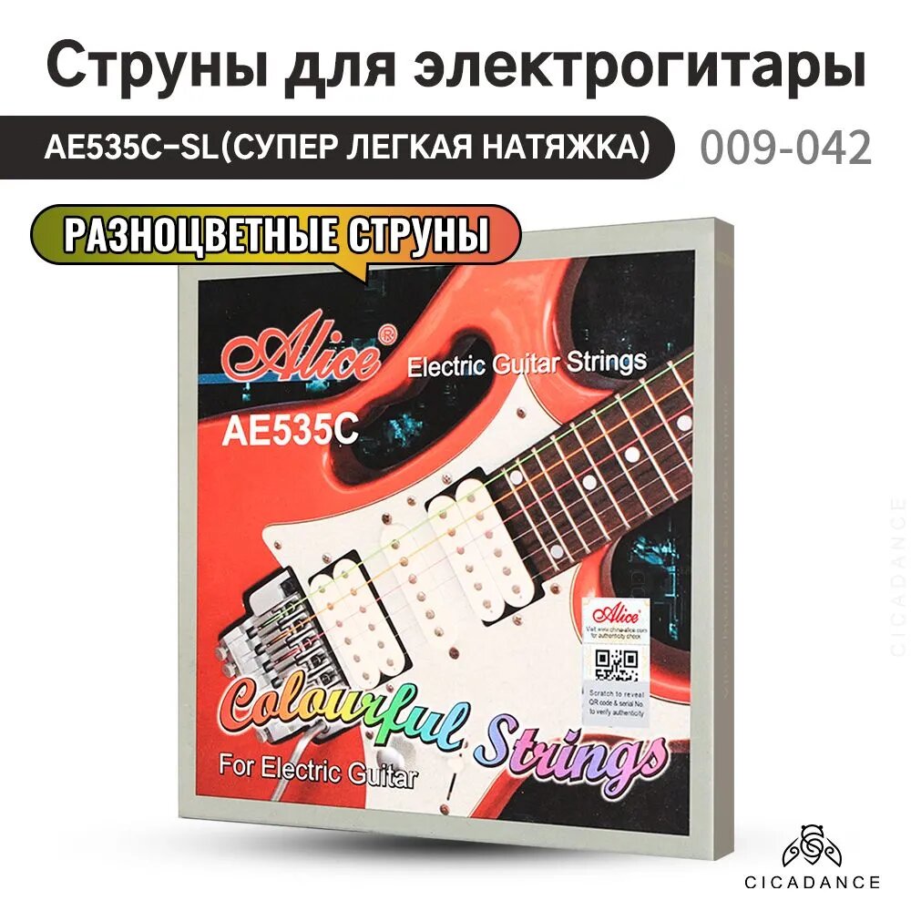 Струны для электрогитары Alice AE535C-SL медный сплав антикоррозийные теплый тон для джаза и блюза