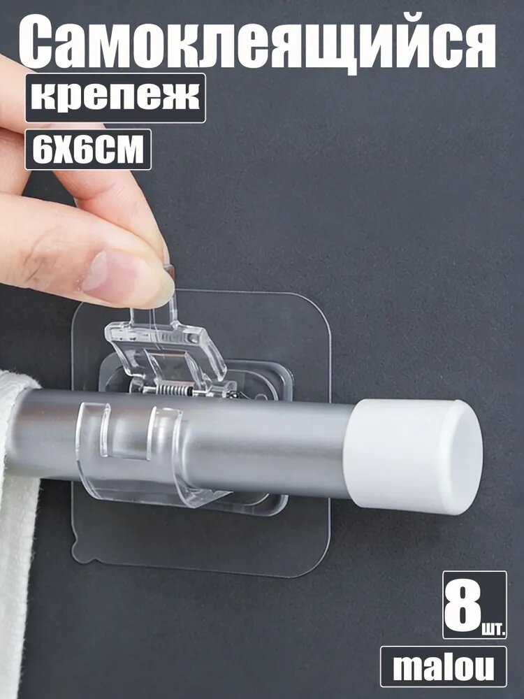 Большие самоклеящиеся кронштейны для карнизов без зажима для сверления прозрачный держатель для окон