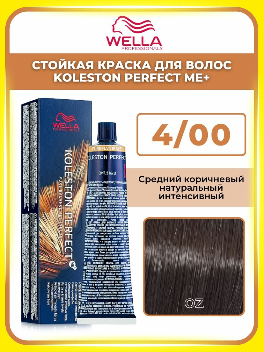 Wella Professionals Koleston краска для волос 4/00 глубокий коричневый 60 мл / Велла Профессионал Perfect Me+ Колестон стойкая крем-краска для волос