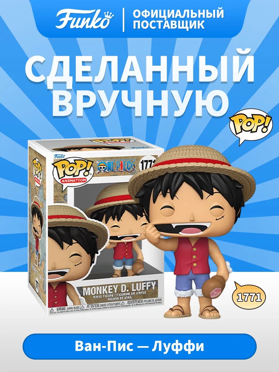 Фигурка POP! Animation One Piece Monkey D.Luffy w Meat