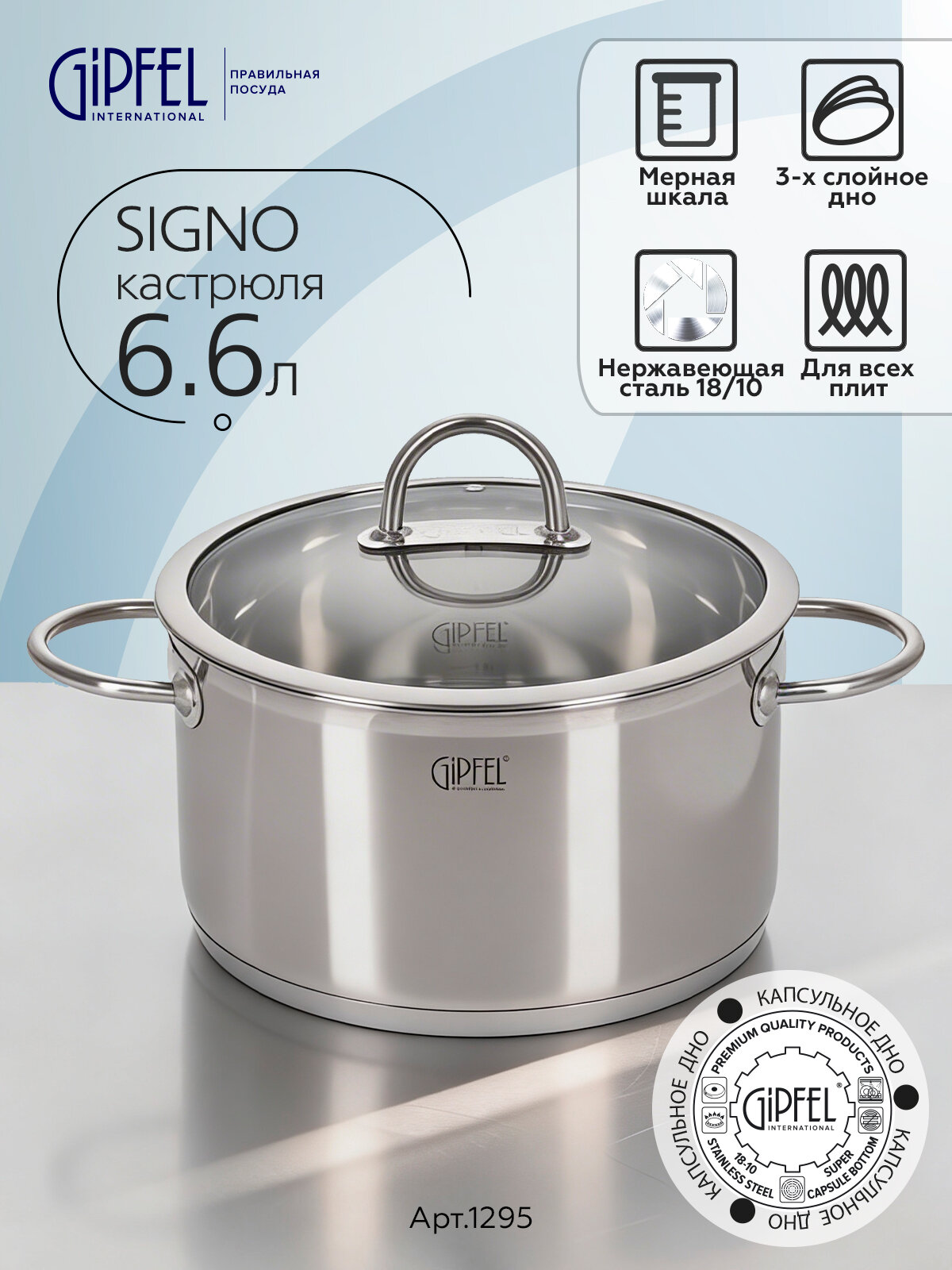 Кастрюля из нержавеющей стали Gipfel Signo 1295 28 см/6,6 л, стальной/прозрачный