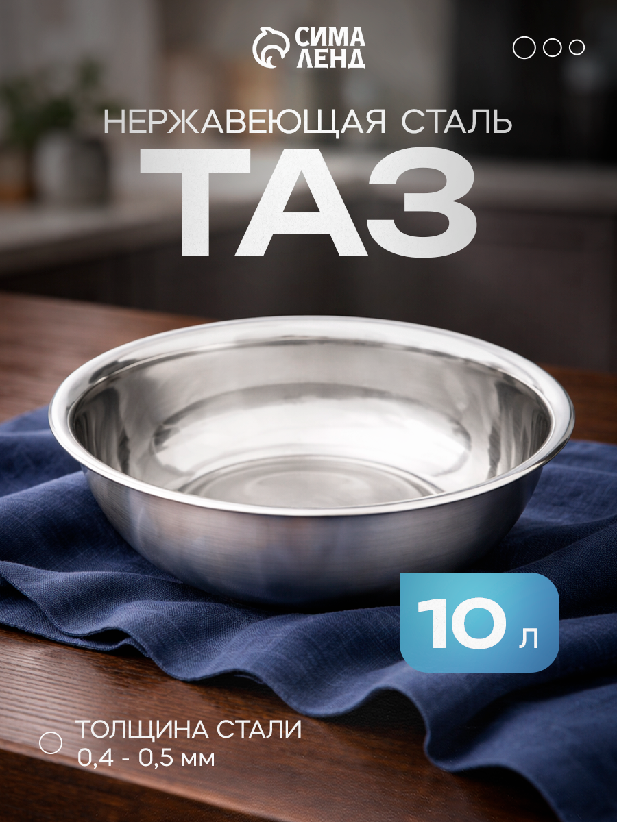 Таз для кухни и бани из нержавеющей стали «Греттель», 10 л, 39×12 см, свет серебристый