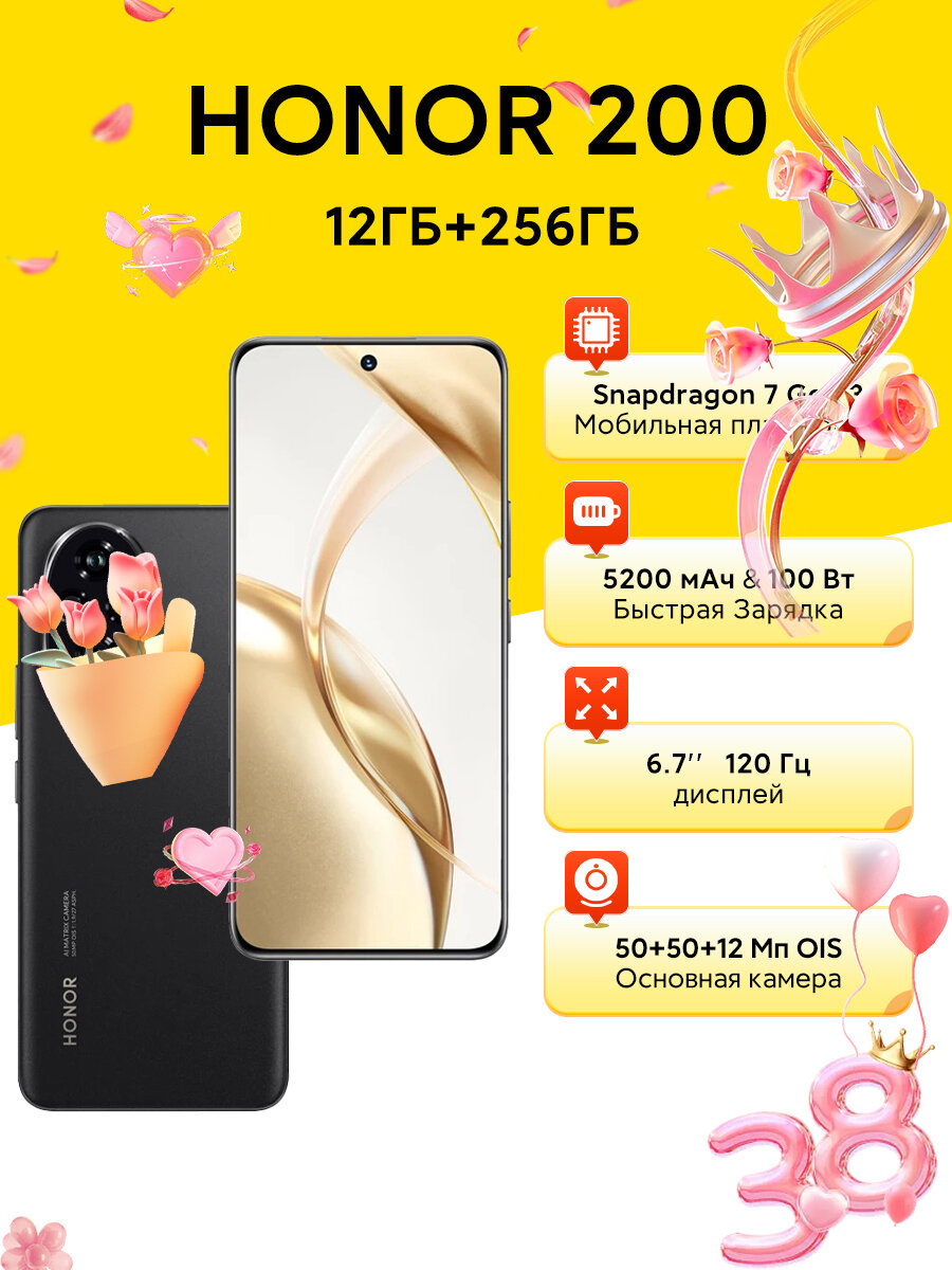 Смартфон HONOR 200 12/256 ГБ, Snapdragon 7 Gen 3, Dual nano SIM, черный