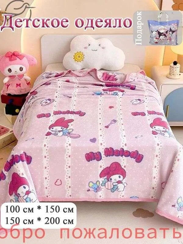 Детское одеяло My Melody розовый плед 100х150 см