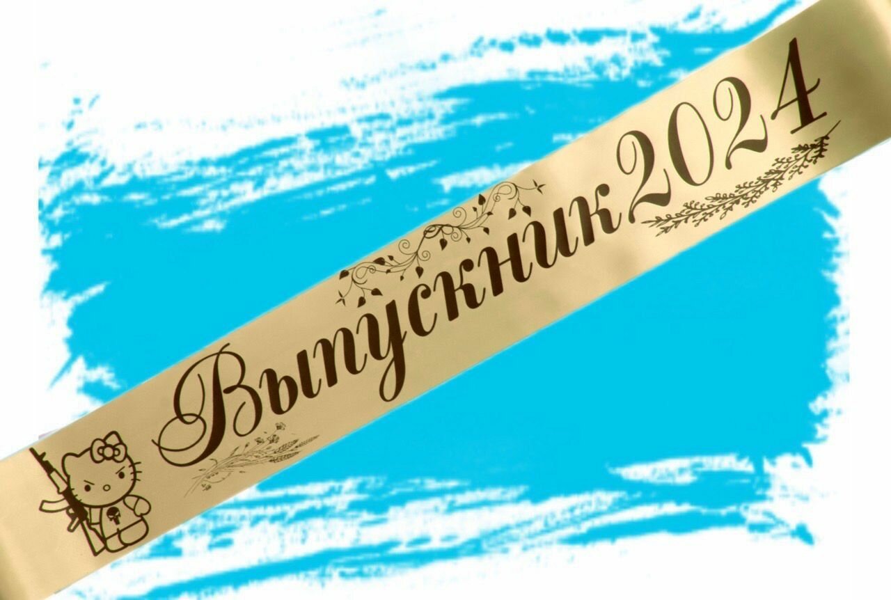 Лента выпускная Атласная Выпускник 2026, 100% П/Э, 10х180см, Арабское золото