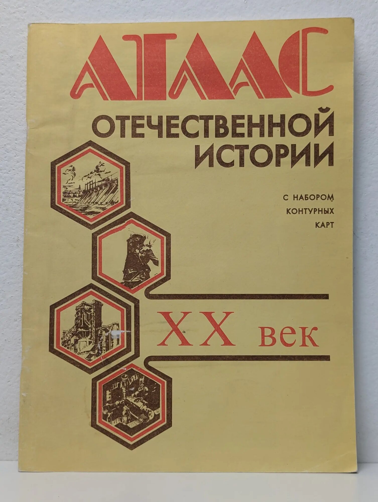 Атлас отечественной истории. ХХ век Регентова Е. М. (ред.) 2000