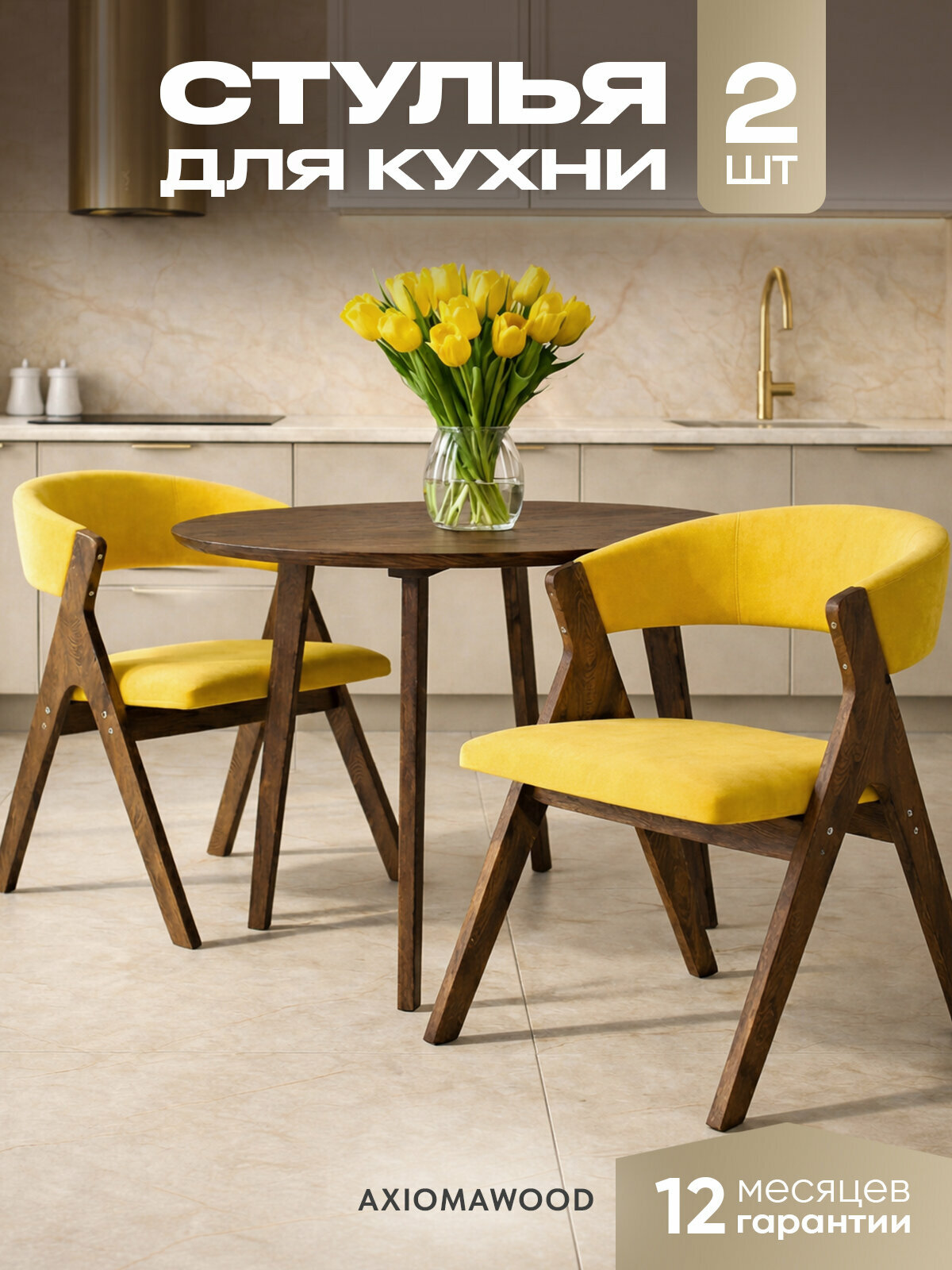 Стул для кухни деревянный мягкий со спинкой и подлокотниками