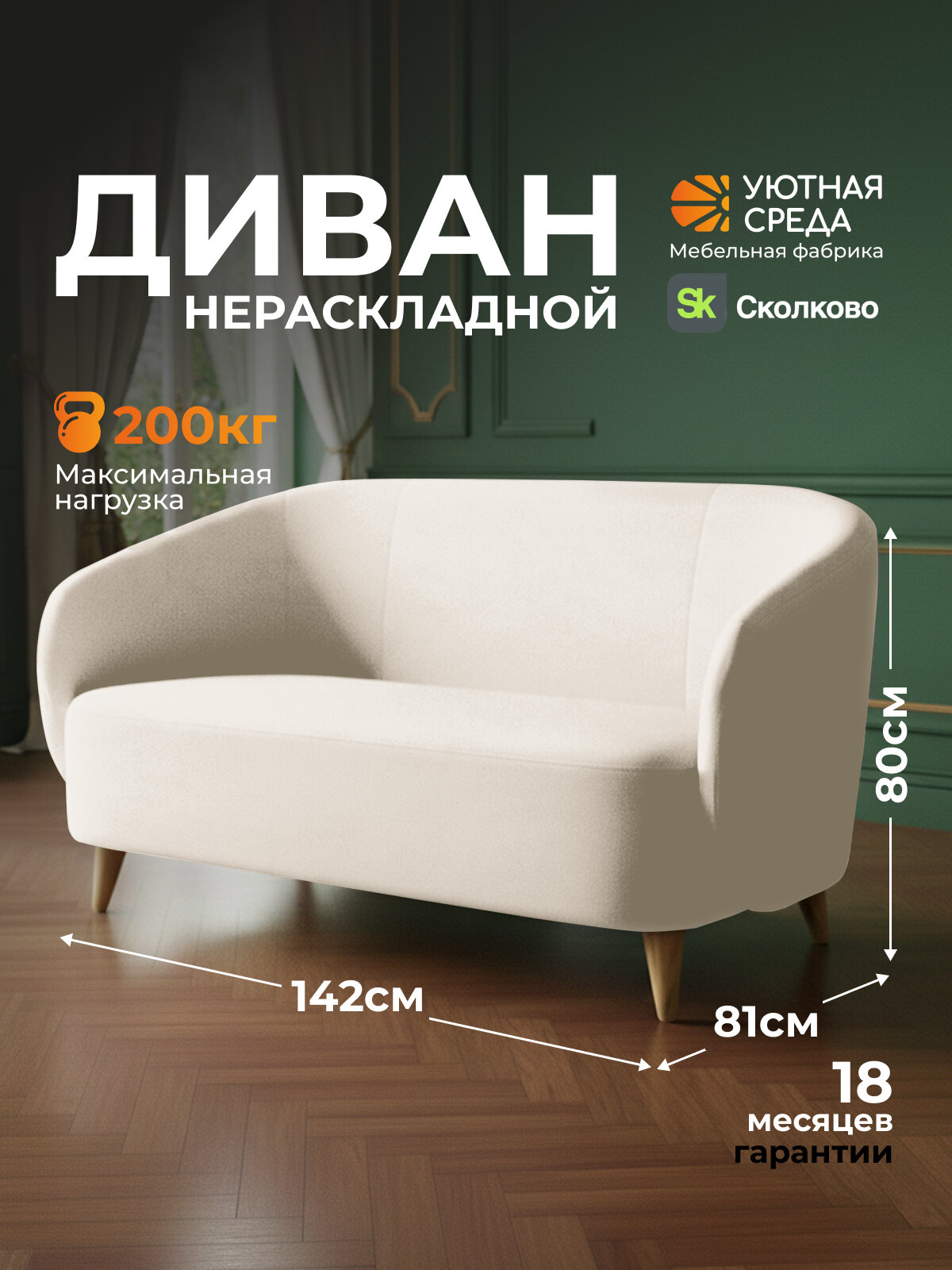 Уютная среда Диван прямой двухместный, кушетка Д300 для отдыха, офиса и салона, велюр кремовый