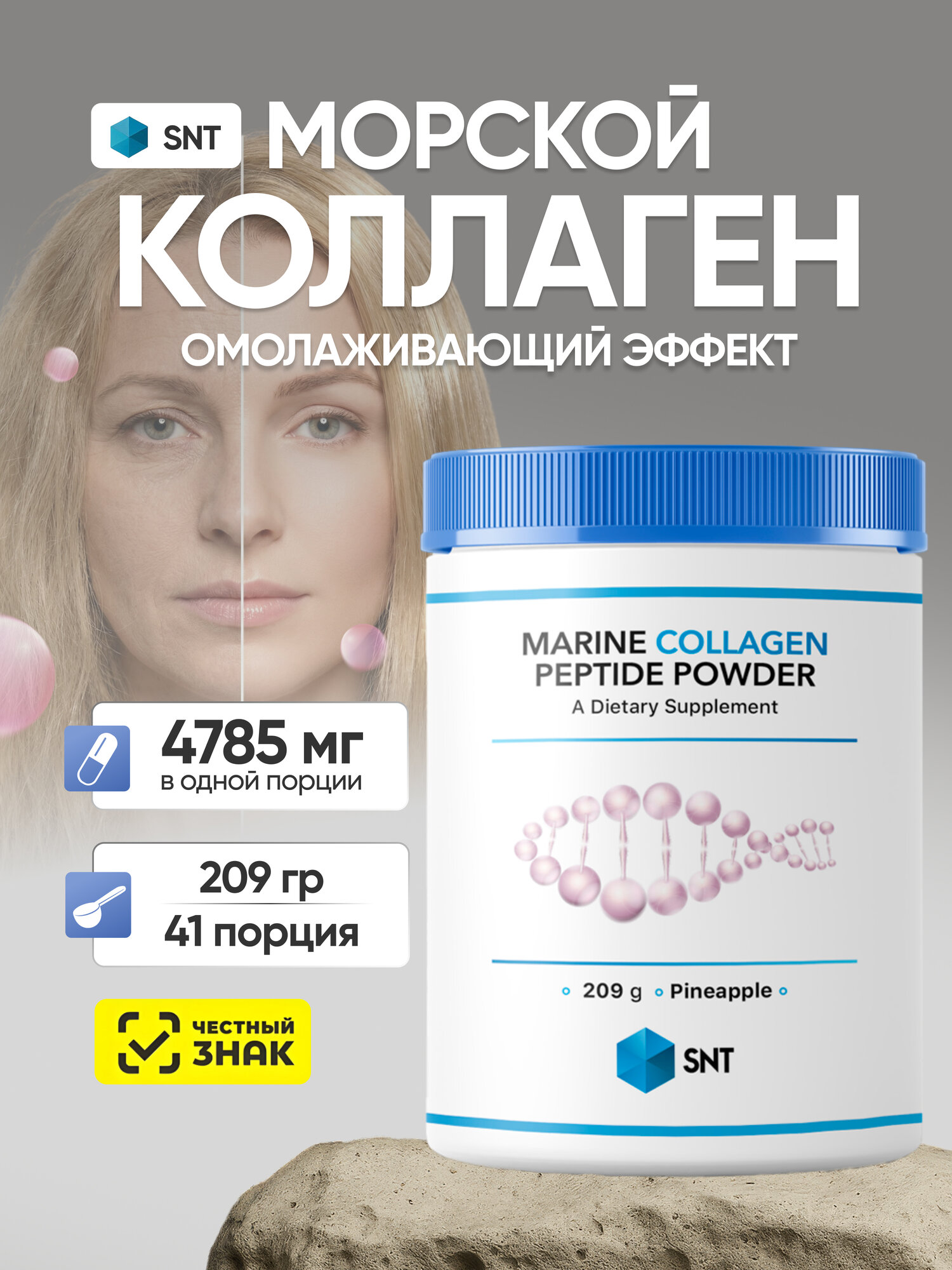 Коллаген Морской SNT порошок с витамином С, Marine Collagen 209 грамм