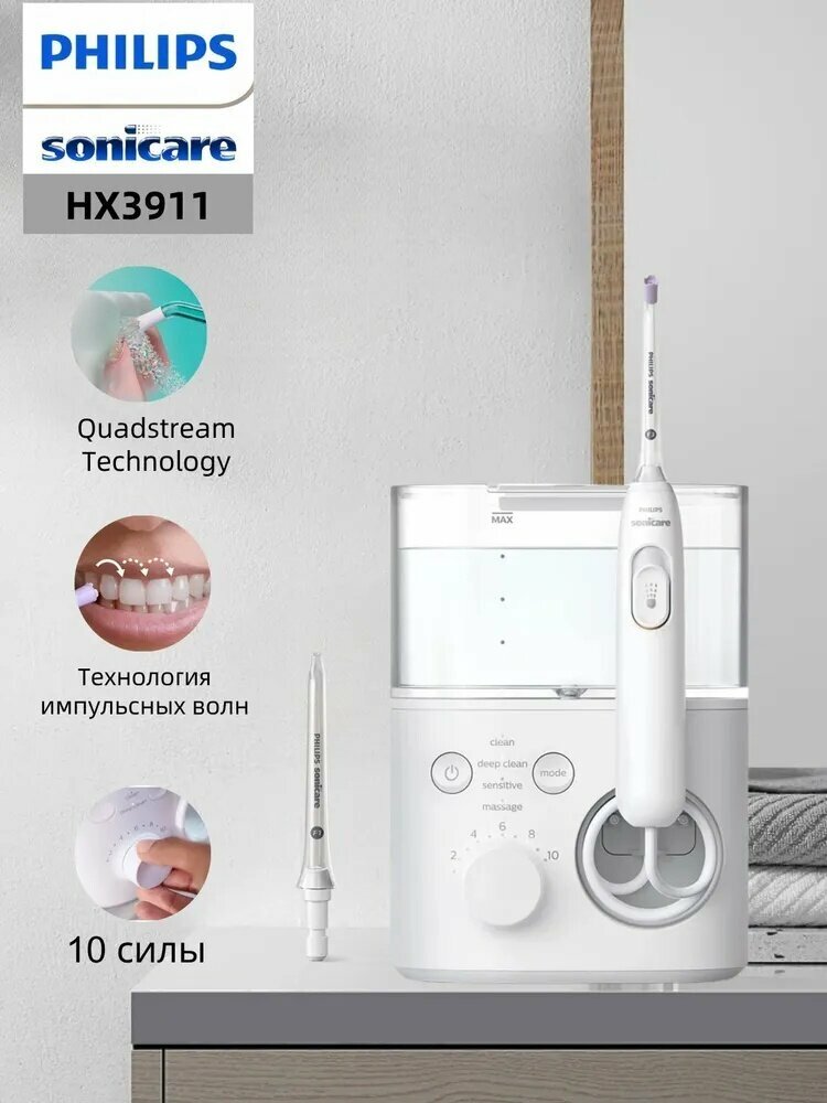 Sonicare ирригатор полости рта HX3911