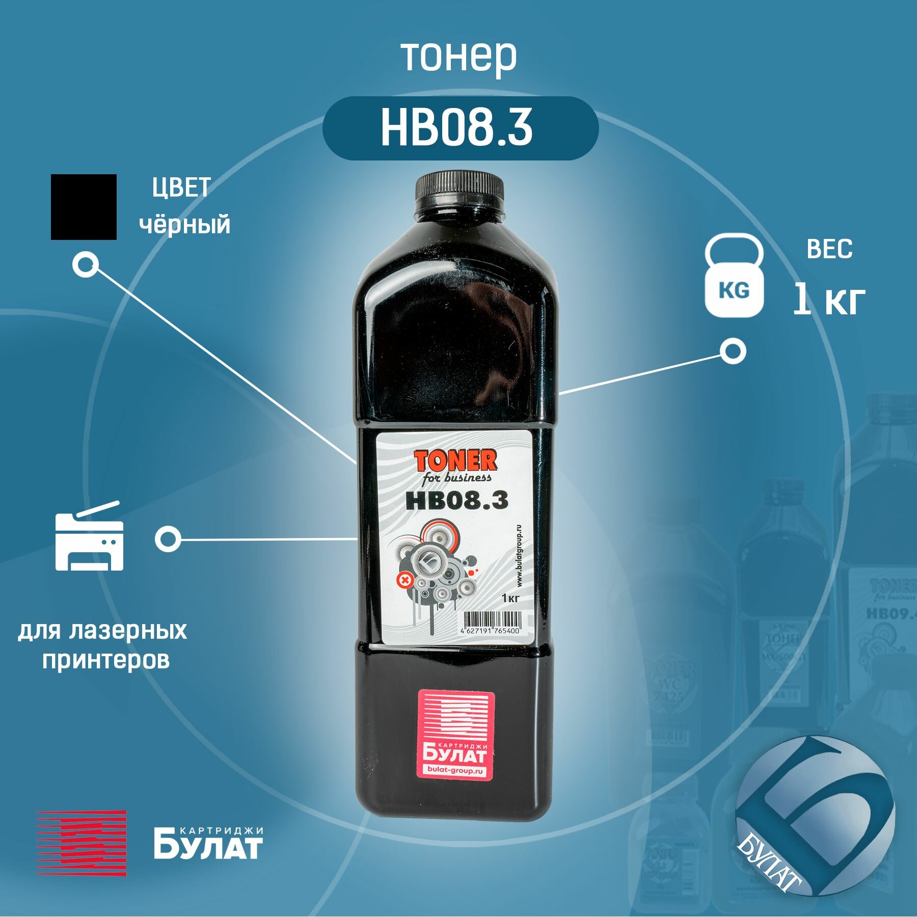 Тонер булат HP HB08.3  (Чёрный, банка 1 кг)