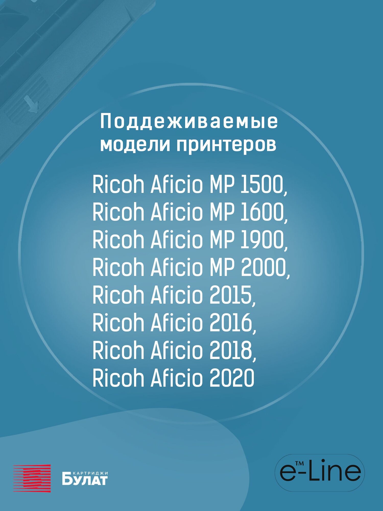 Тонер-картридж e-Line 1230D, MP2000 (885094, 842015) для Ricoh Aficio 2015, MP 1900 (Чёрный, 9000 стр.)