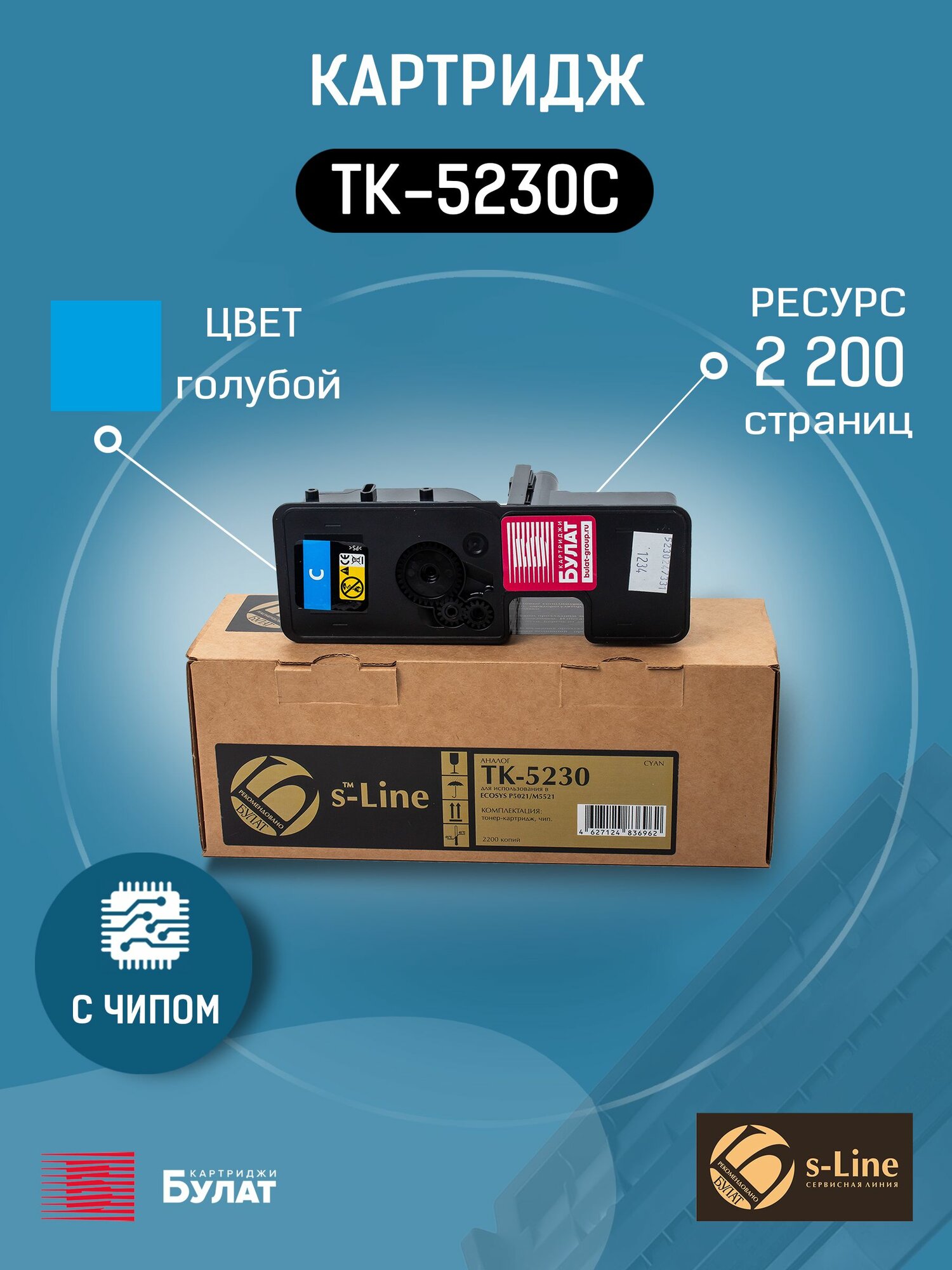Тонер-картридж булат s-Line TK-5230C для Kyocera ECOSYS P5021cdn, M5521cdn (Голубой, 2200 стр.)