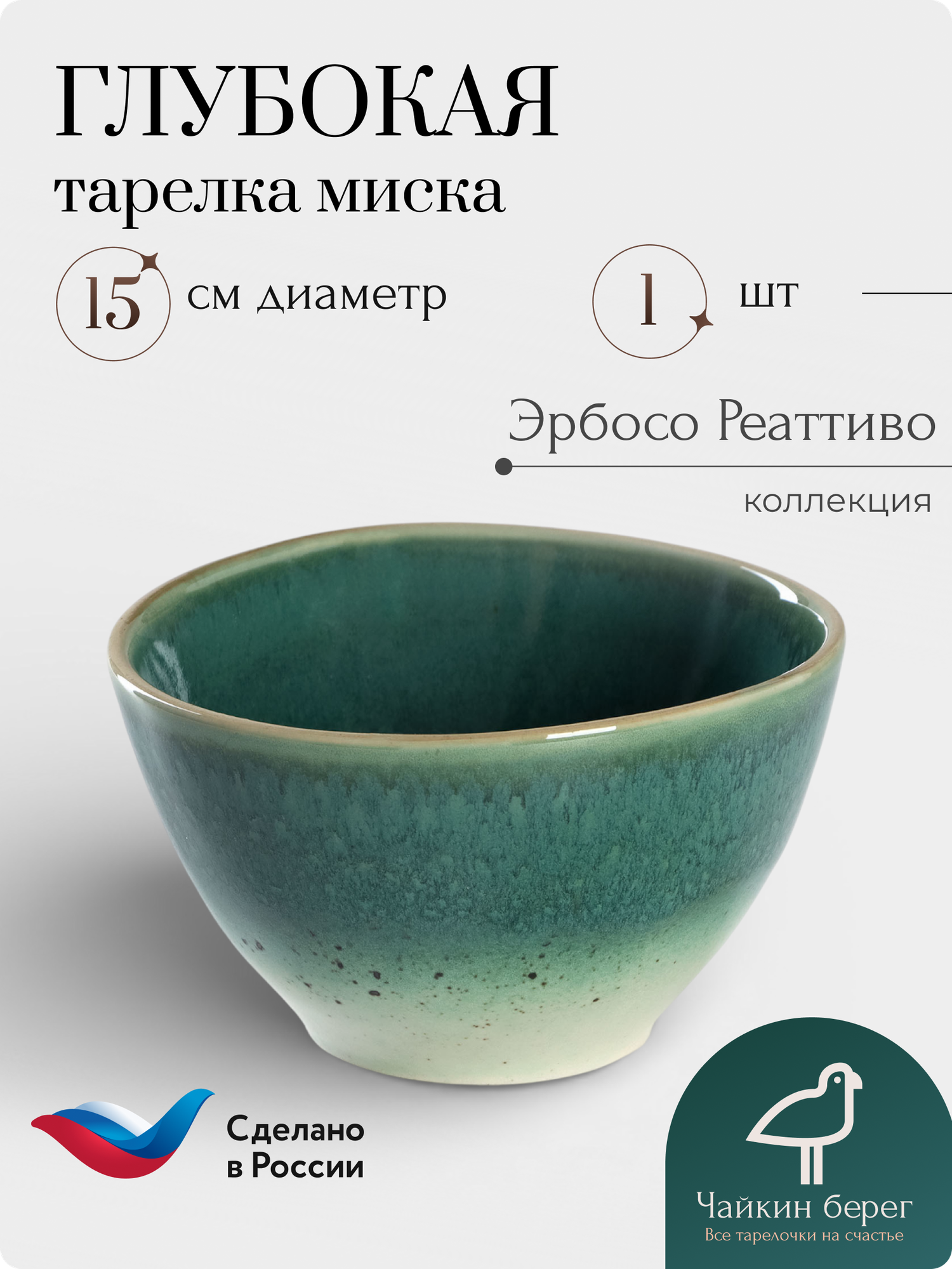Тарелка глубокая, салатник миска 1 шт 600 мл фарфор 15 см "Эрбосо Реаттиво", тарелка зеленая