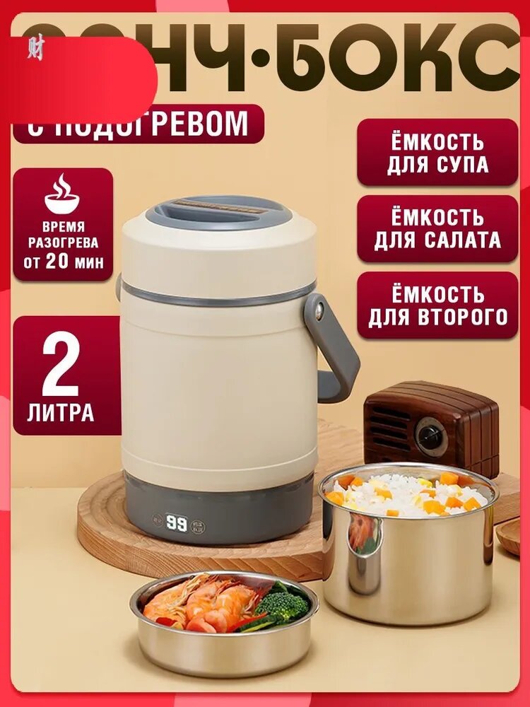 Подогреваемый ланчбокс бестселлер