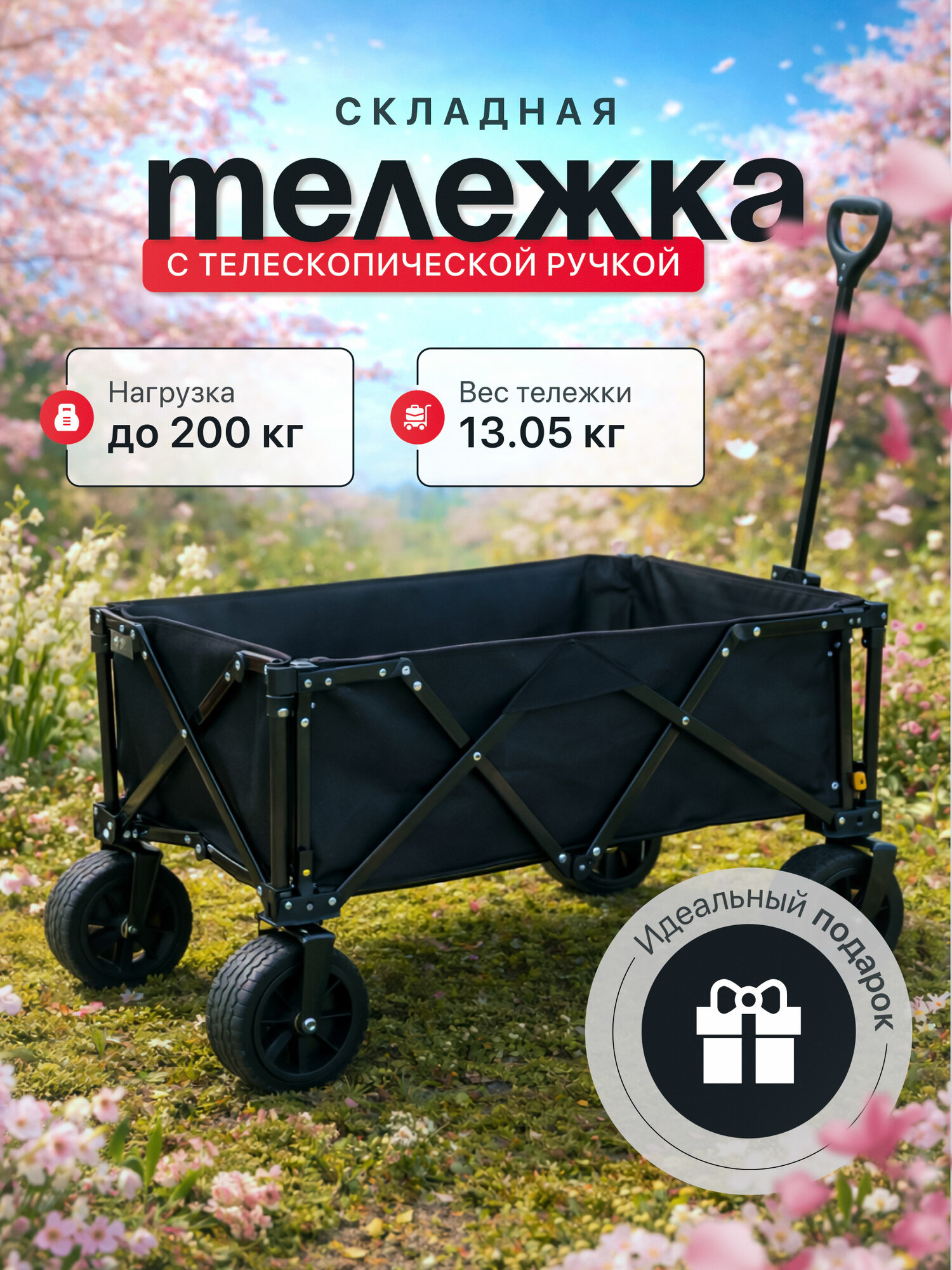 Тележка складная на колесах, садовая, грузовая, для кемпинга, хозяйственная на колесах,150 кг