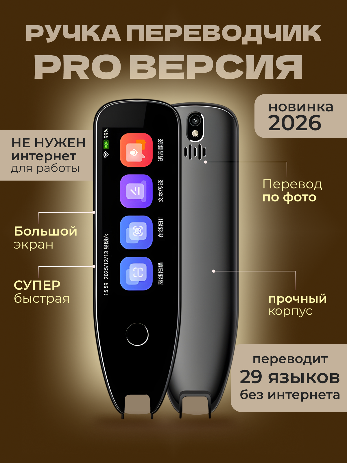 Ручка переводчик без интернета, голосовой электронный сканер