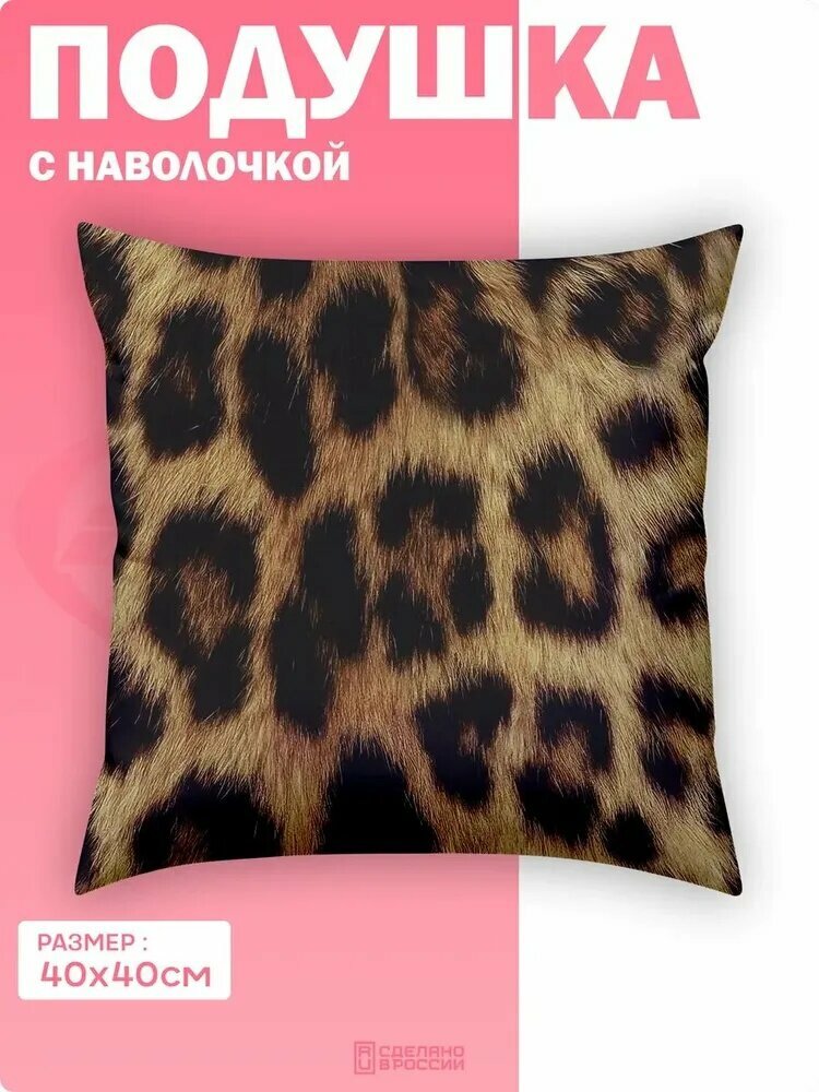 Подушка декоративная 40x40 см