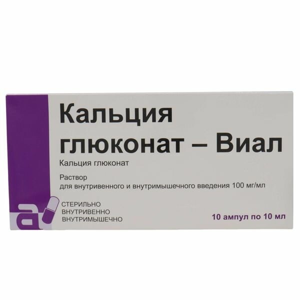 Кальция глюконат-Виал раствор в/в и в/м введ. 100мг/мл 10мл 10шт