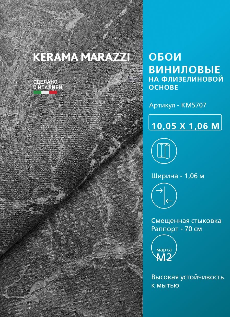 Обои KERAMA MARAZZI Мармарос виниловые на флизелиновой основе для стен Черный KM5707