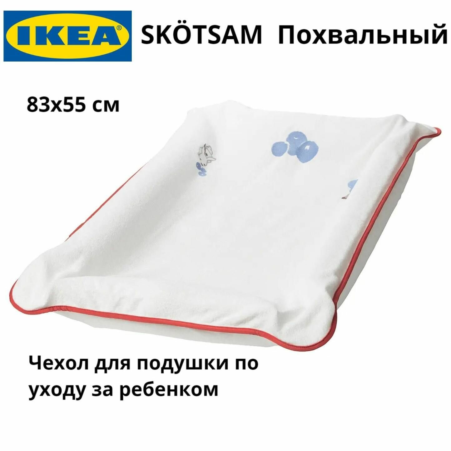 IKEA Пеленальный матрасик 55x83 см,