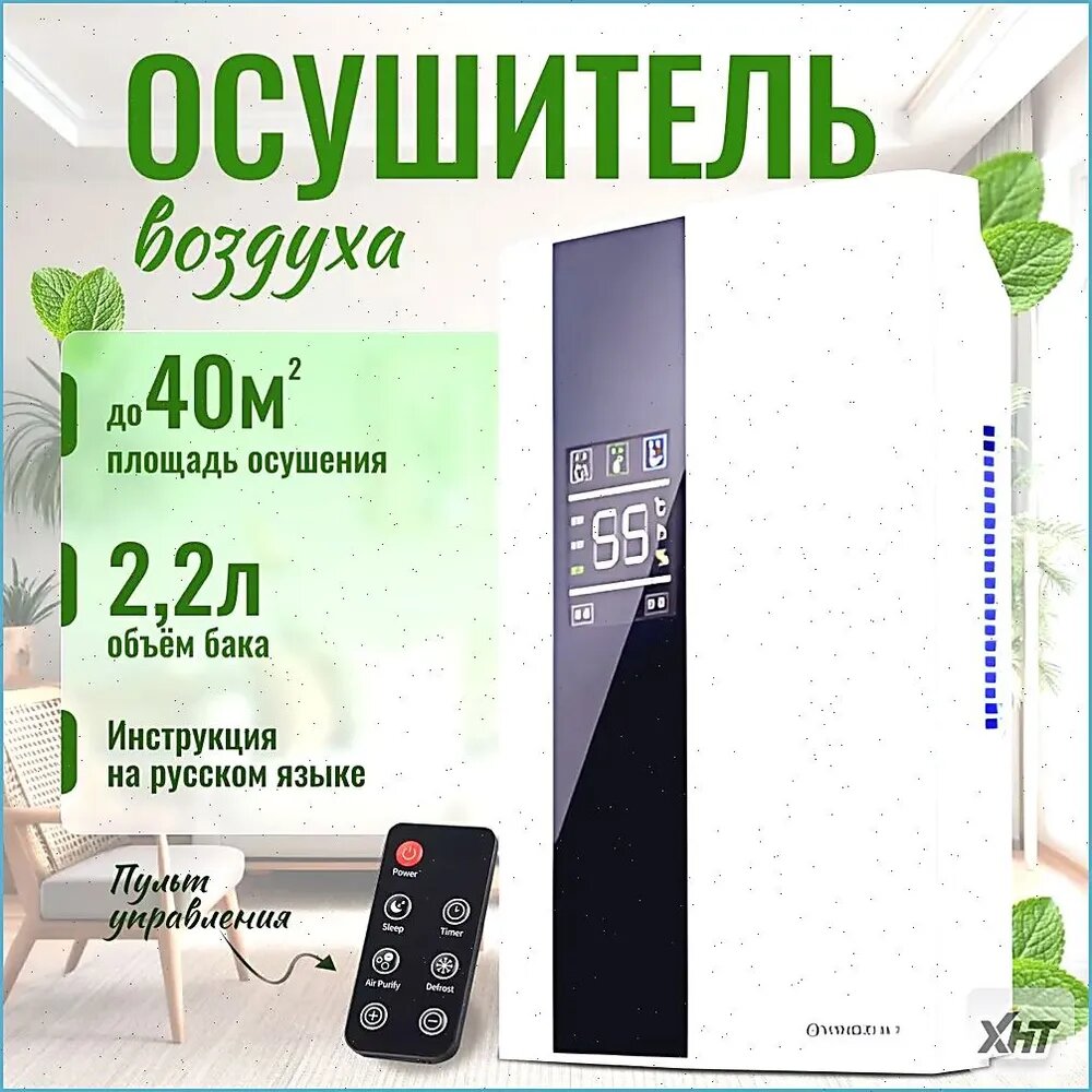 Осушитель воздуха cf921u54-eiRc для квартиры, 40м², объём бака 2,2л, пульт ДУ