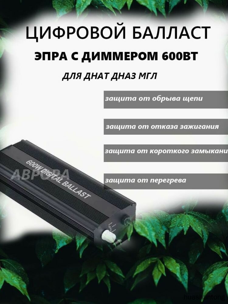 Цифровой балласт 600W супер люмен, для ламп днат, МГЛ и СМН; мощность200-400-600Вт