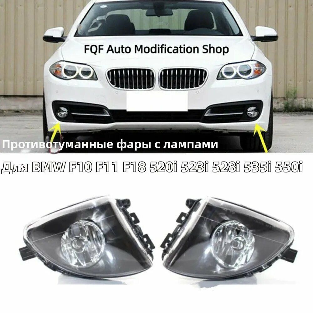 Фары автомобильные, Противотуманная фара, 2 шт, арт. Пара противотуманных фар переднего бампера LED + Галогенная лампа противотуманных фар 63177216885 для BMW 5 серии F10 F11 F18 520i 523i 528i Лампа дальнего света