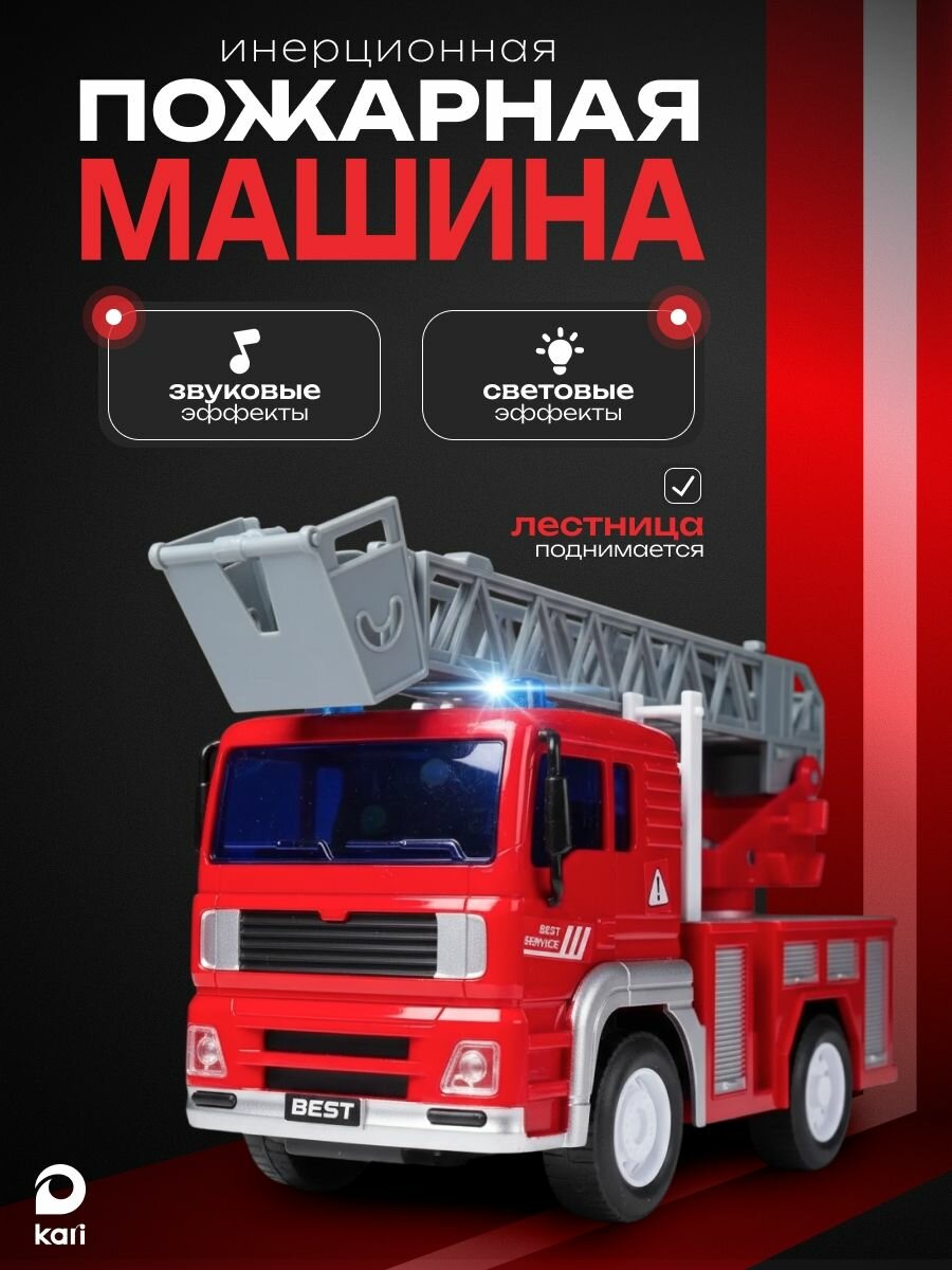 Большая машинка для мальчика Пожарная модель машины