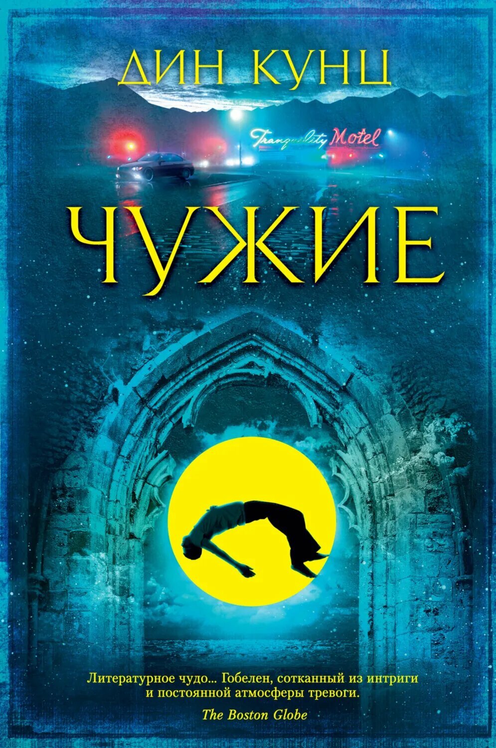 Чужие [Цифровая книга]