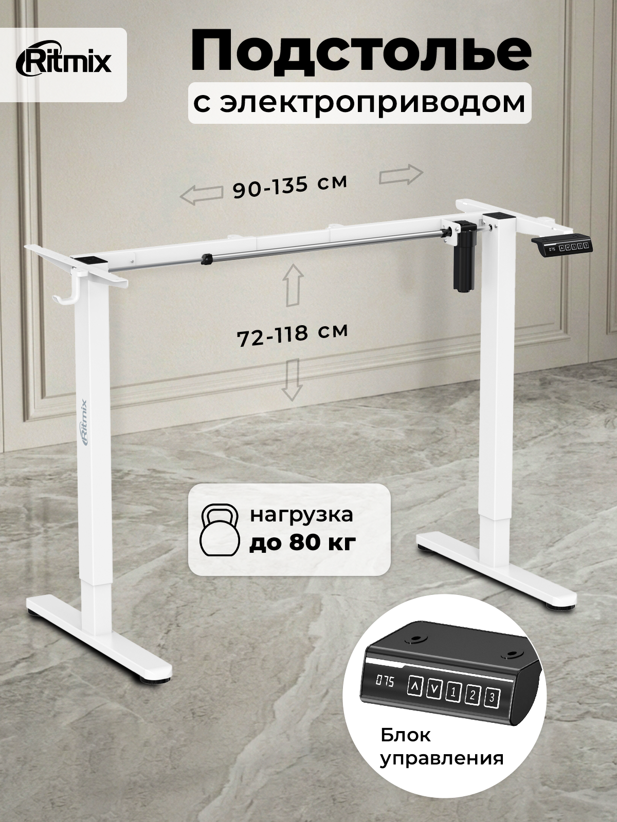 Подстолье RITMIX TBL-1441 white, регулируемая высота 72-118 см