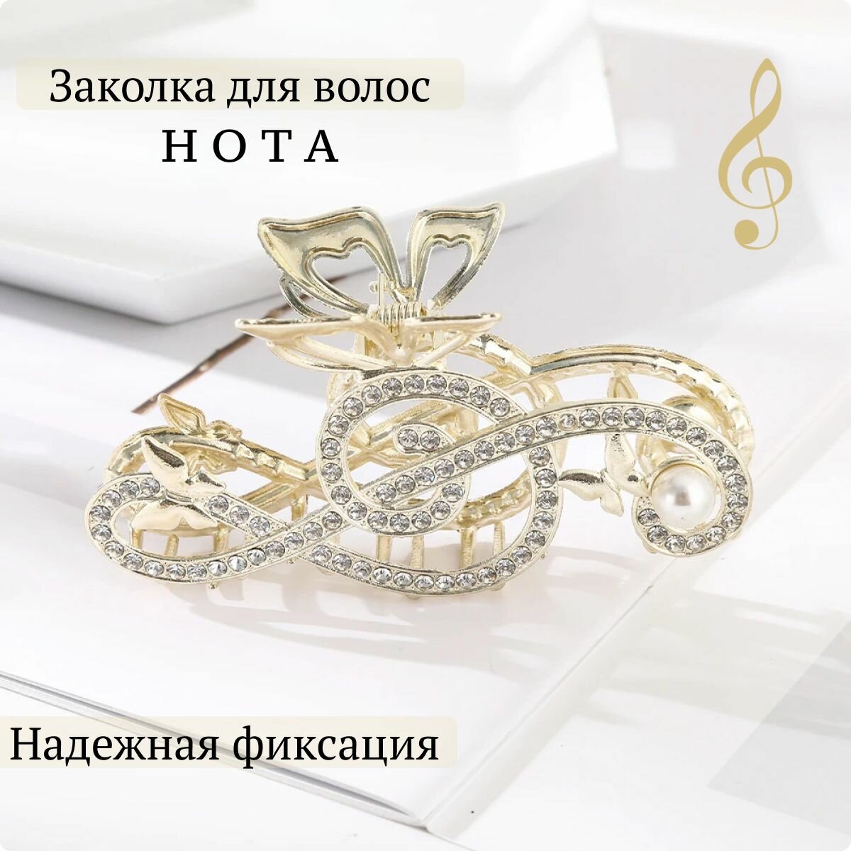 Заколка-краб для волос "Нота" / украшение/ заколка в виде ноты