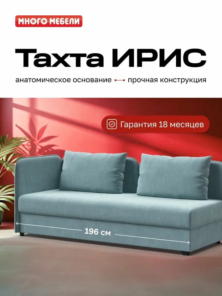 Односпальная тахта Ирис с ящиком для хранения, велюр Монолит Аква, 196х89х81 см