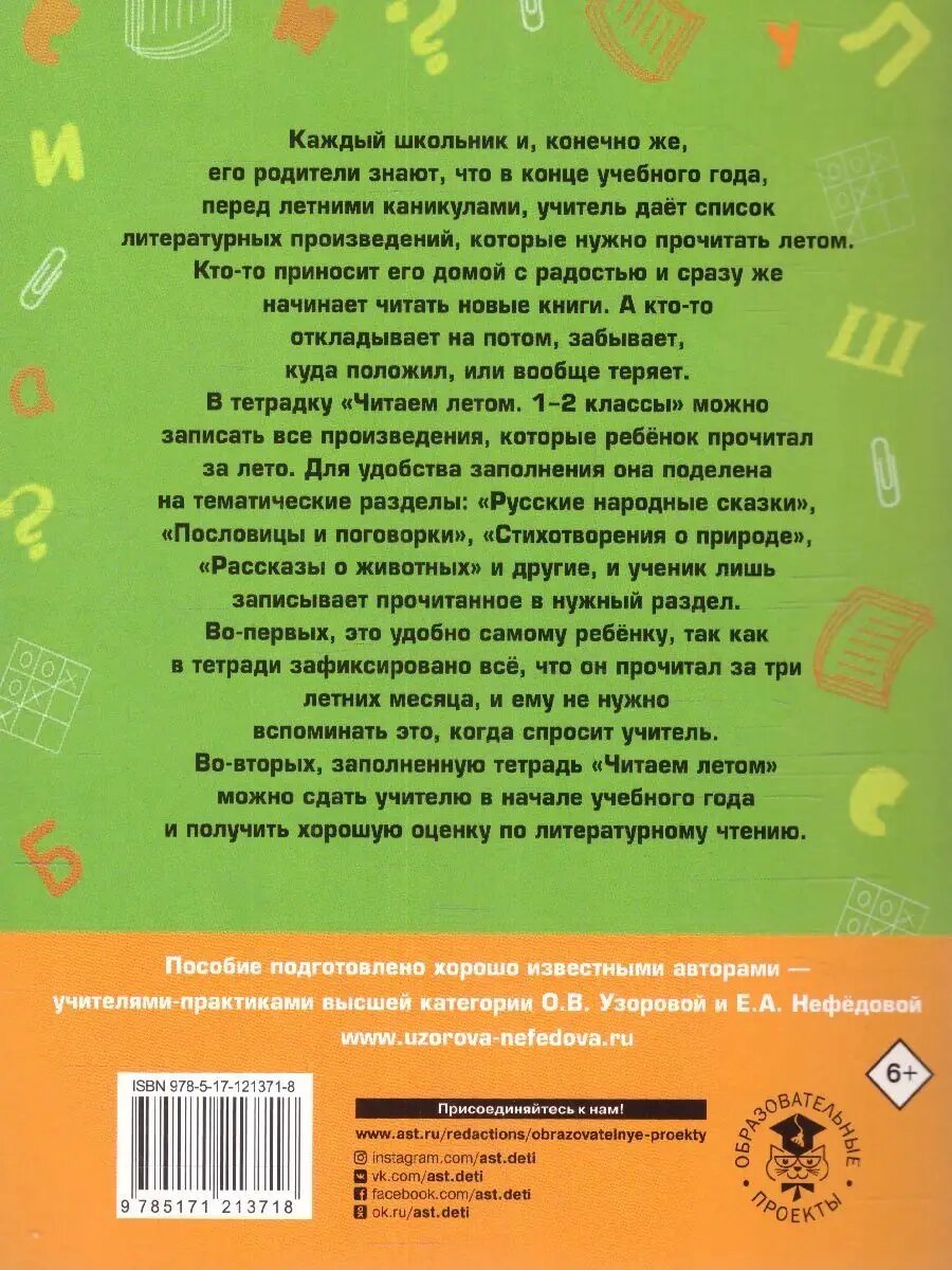 Читаем летом. 1-2 классы — фото 1