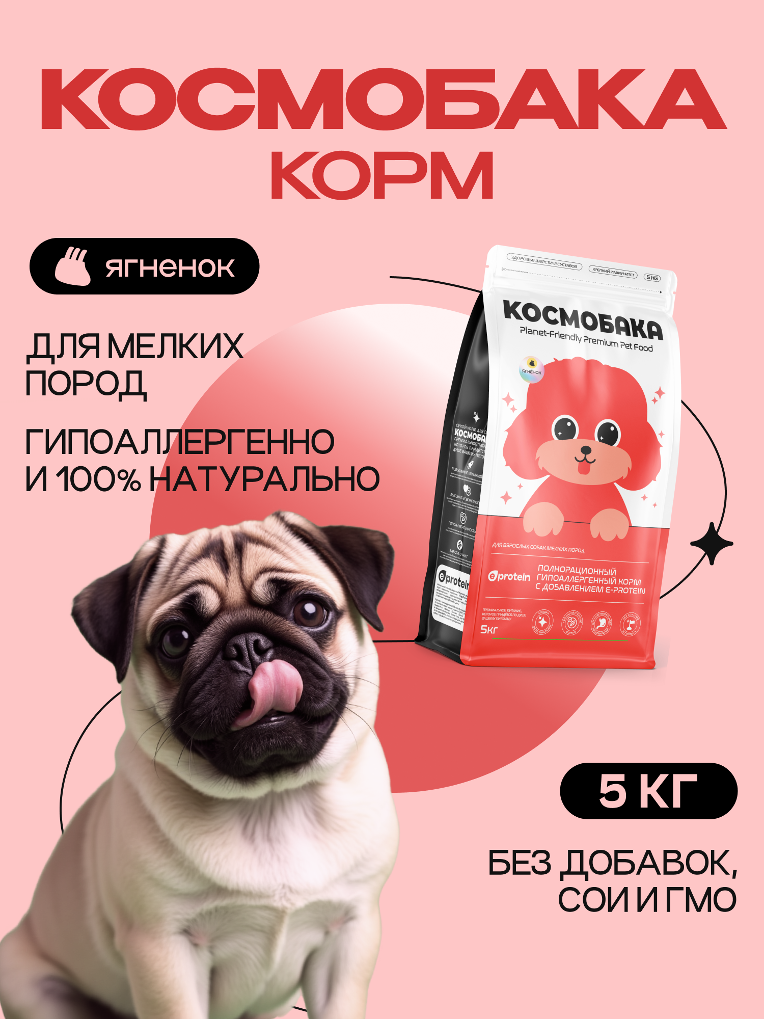 Корм для собак сухой с ягненком 5 кг космобака от Cosmopet, гипоаллергенный холистик для мелких пород
