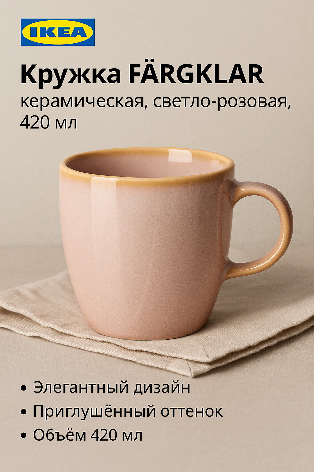 Кружка FARGKLAR, керамика, 420мл, 2 шт, для СВЧ, прозрачная