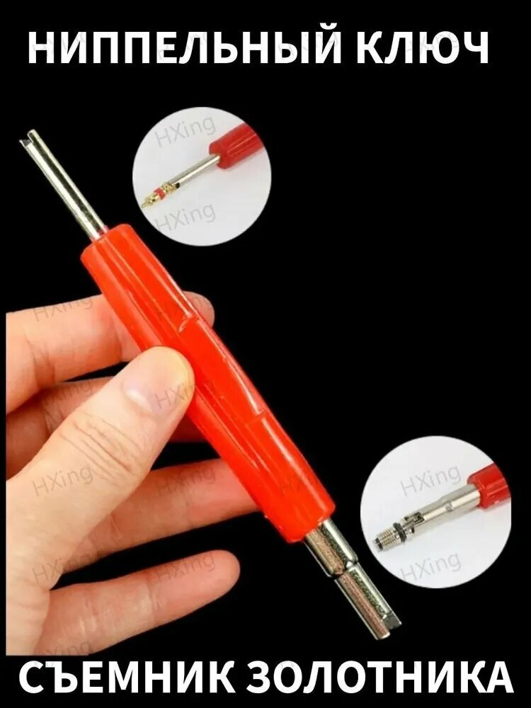 Экстрактор для ниппеля, 1 шт.