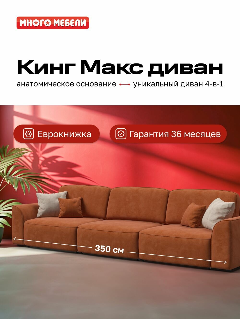 П-образный диван-кровать Кинг Макс, с ящиками для хранения, еврокнижка, велюр Алькантара оранжевый, 350х115х82 см