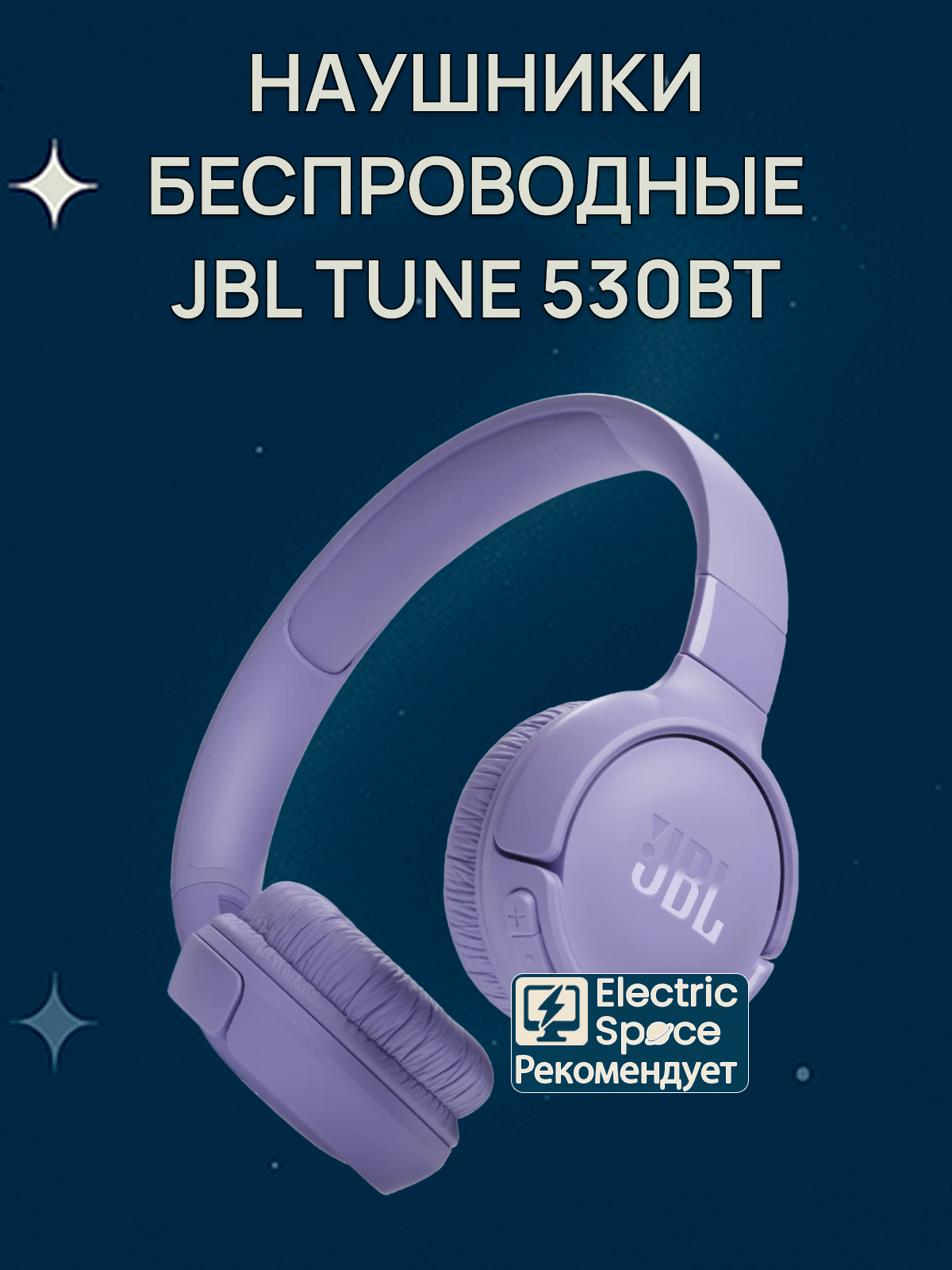 Беспроводные наушники JBL Tune 530BT, складные, 70 ч, фиолетовый