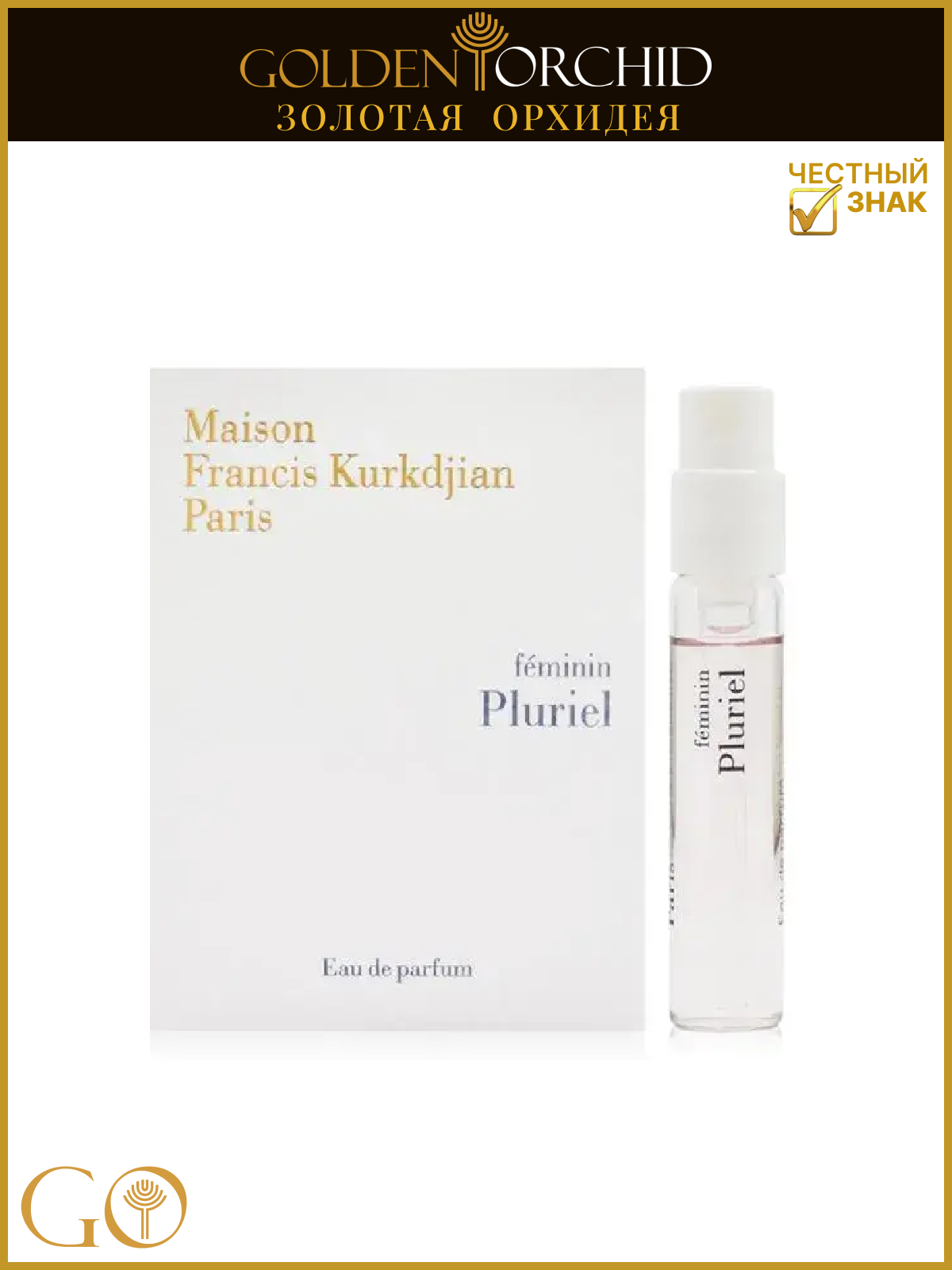 Парфюмерная вода женская MAISON FRANCIS KURKDJIAN Paris Pluriel Feminin Пробник 2 мл
