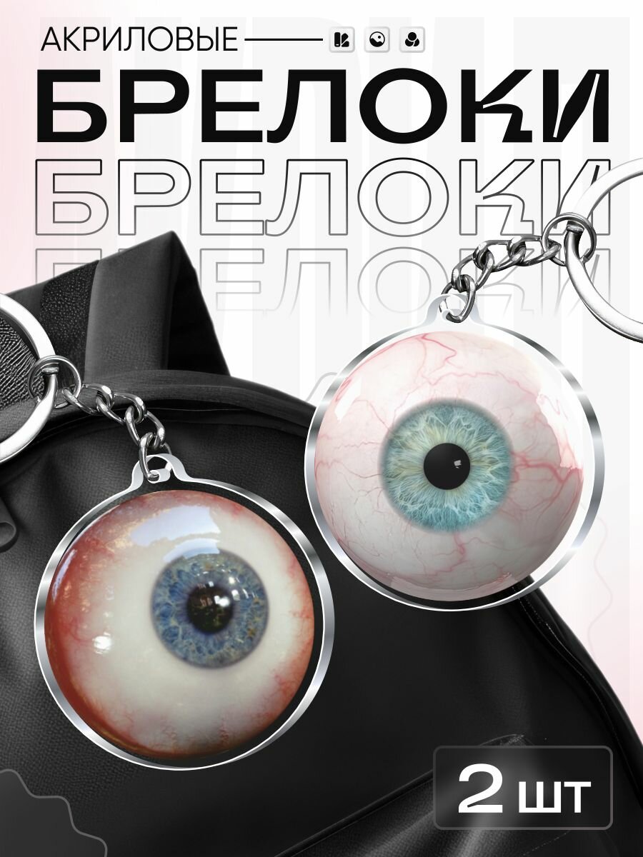 Брелок
