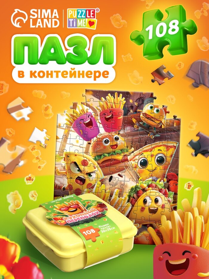 Пазл в контейнере Кухонный переполох, 108 деталей