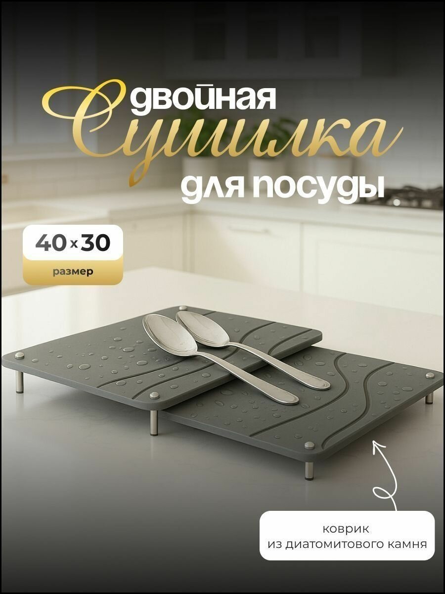 Коврик для сушки посуды
