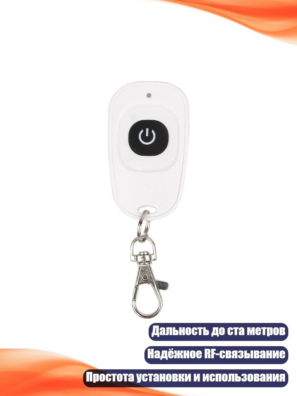Беспроводной радиопередатчик 433 МГц, Белый