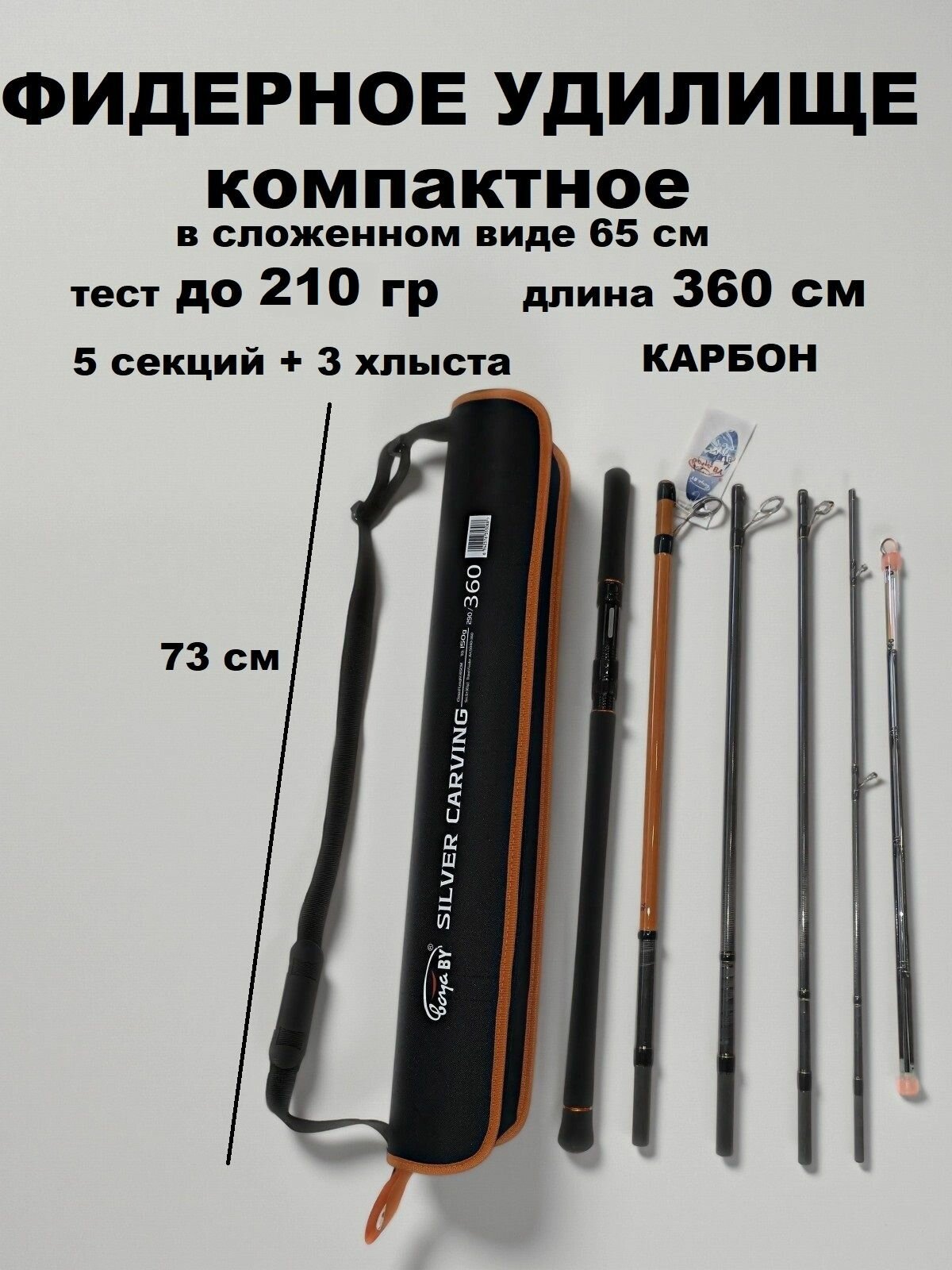 Фидерное удилище Boya By Silver Carving 3.6 м , до 210 гр