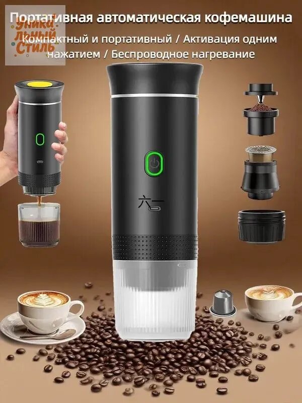 Кофеварка портативная автоматическая кофемашина 3-в-1 черный матовый, для молотого кофе и капсул