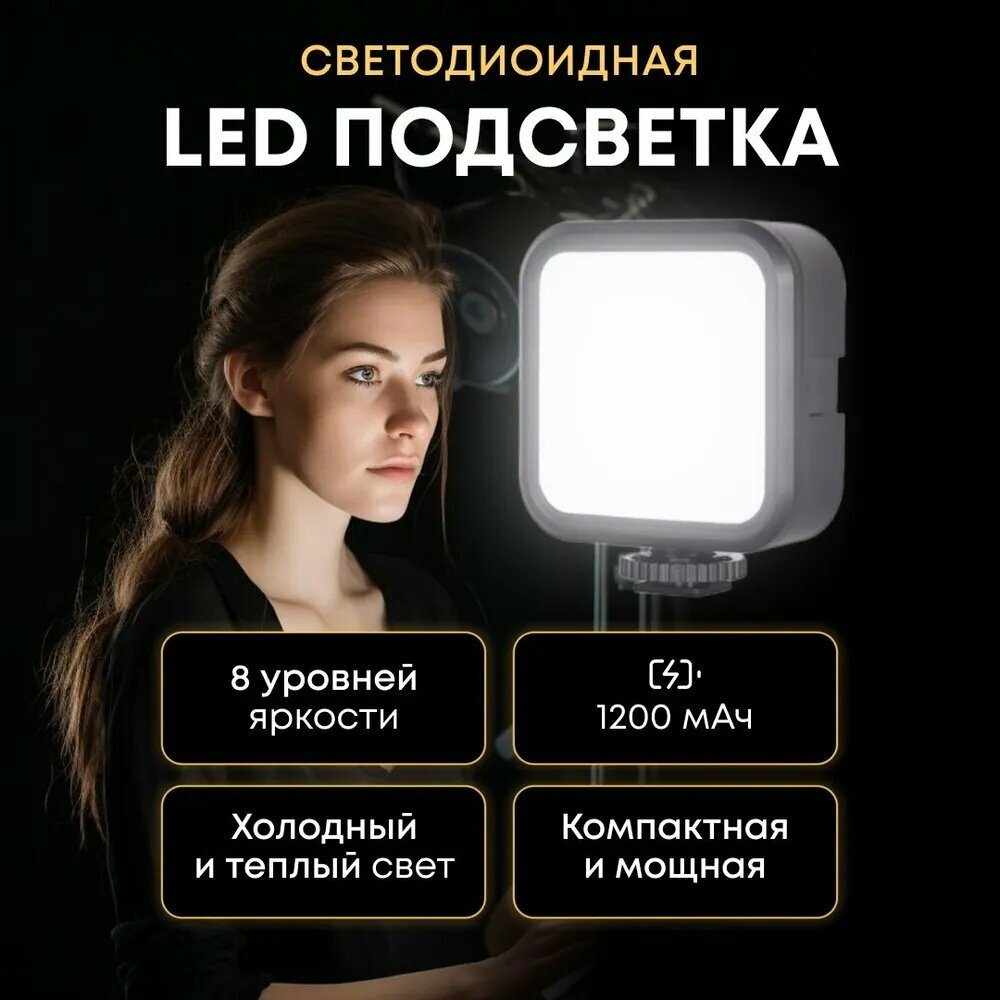 Свет для съемки WL62, накамерный студийный видеосвет для съемки стрима видео, фото селфи, для блогеров
